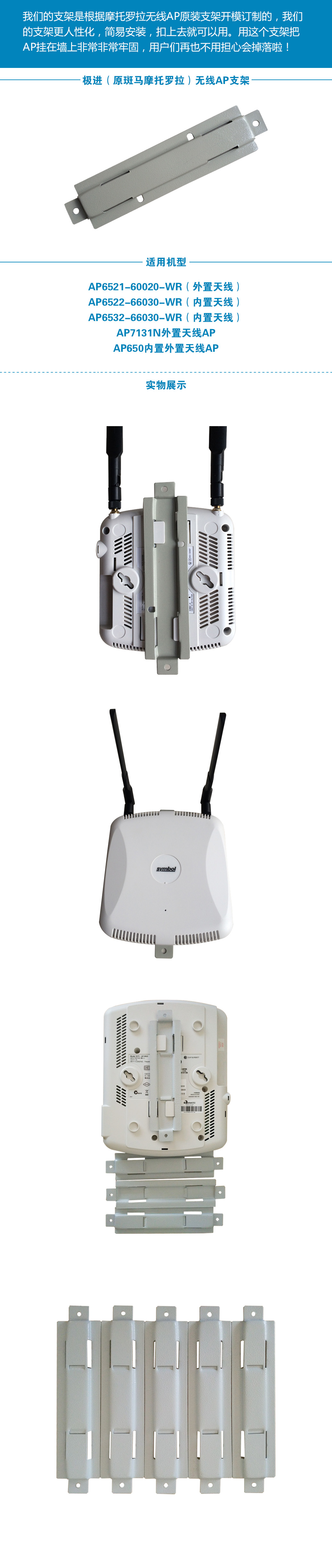 极进斑马摩托罗拉AP6521 6522 6532 7131 AP650通用壁挂固定支架-厦门市三普科技有限公司