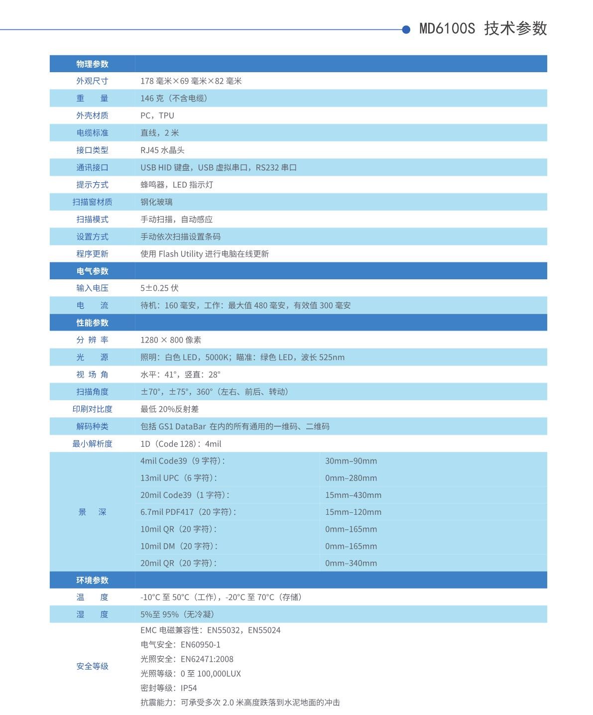 民德MD6100S（有线二维常备款）-厦门市三普科技有限公司