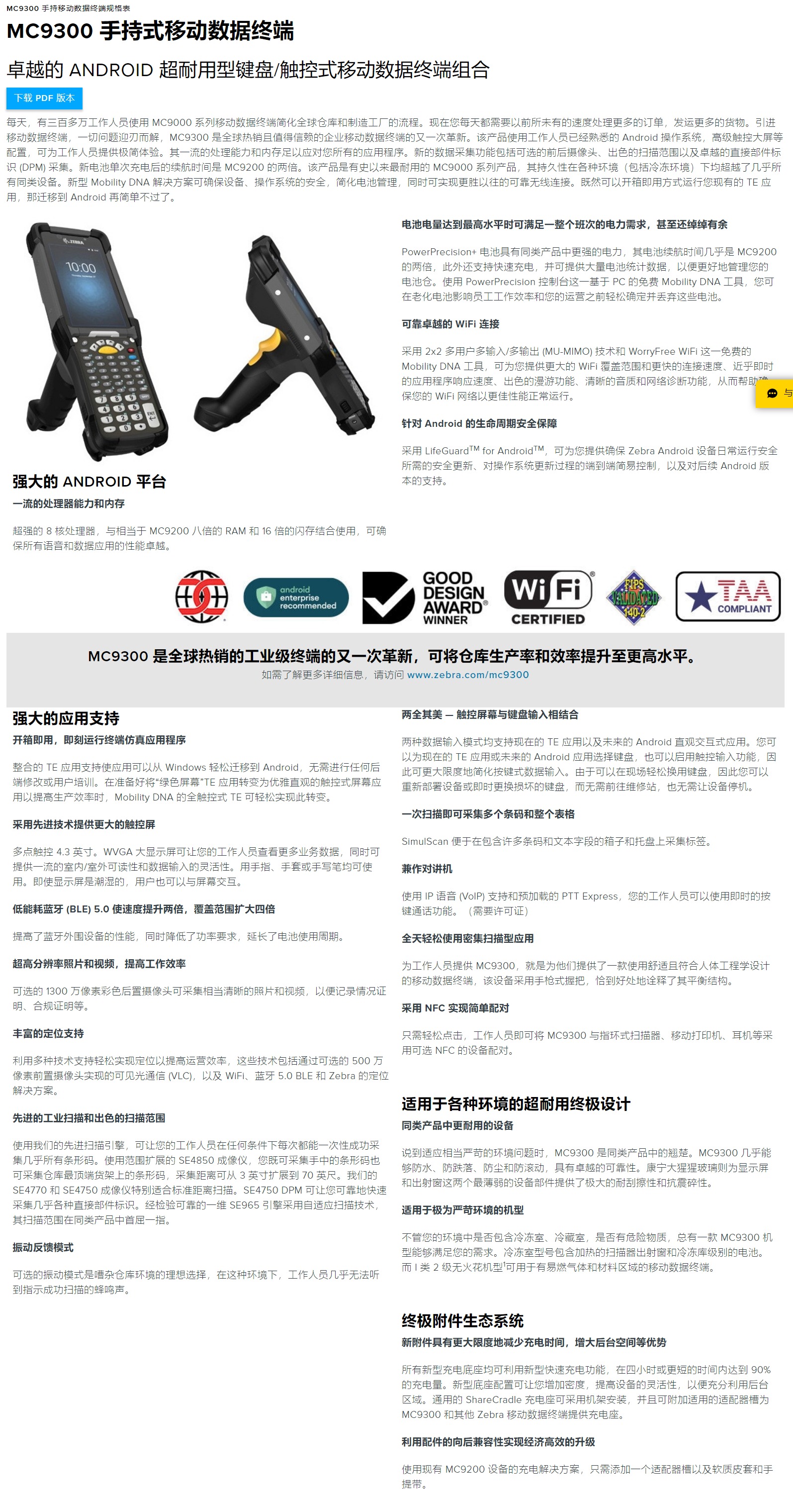 斑马MC9300 移动数据终端-厦门市三普科技有限公司