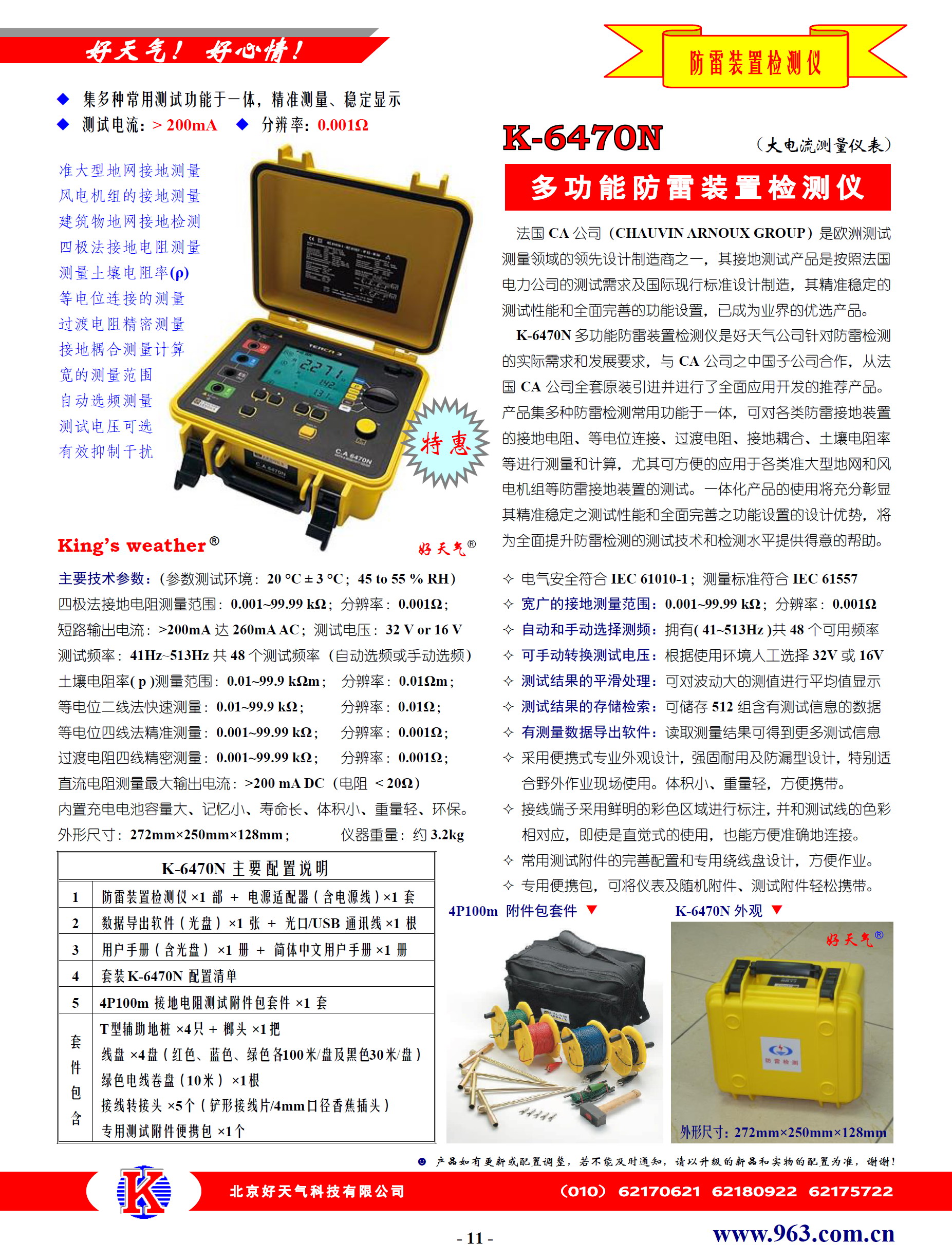 K-6470N-企业官网