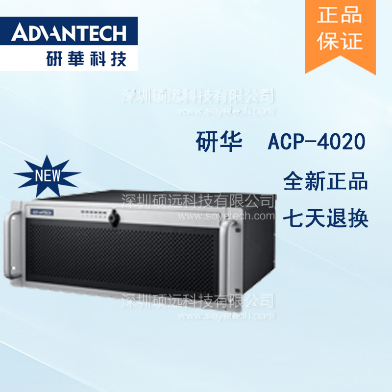 研华ACP-4020紧凑型4U机架式工控机-深圳市硕远科技有限公司