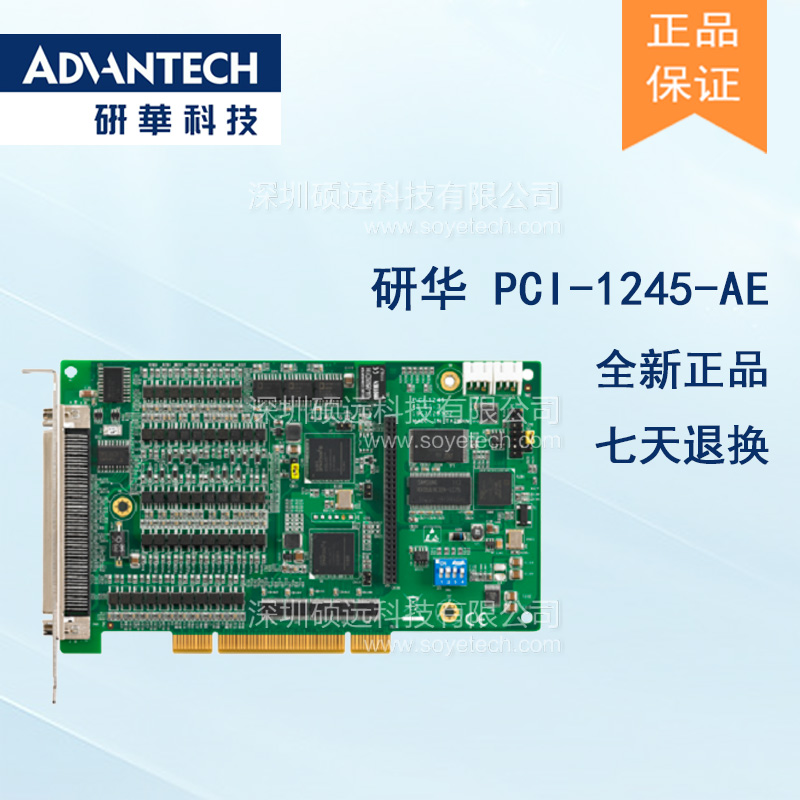 研华 PCI-1245-AE 4 轴通用DSP架构 脉冲型 运动控制卡-深圳市硕远科技有限公司