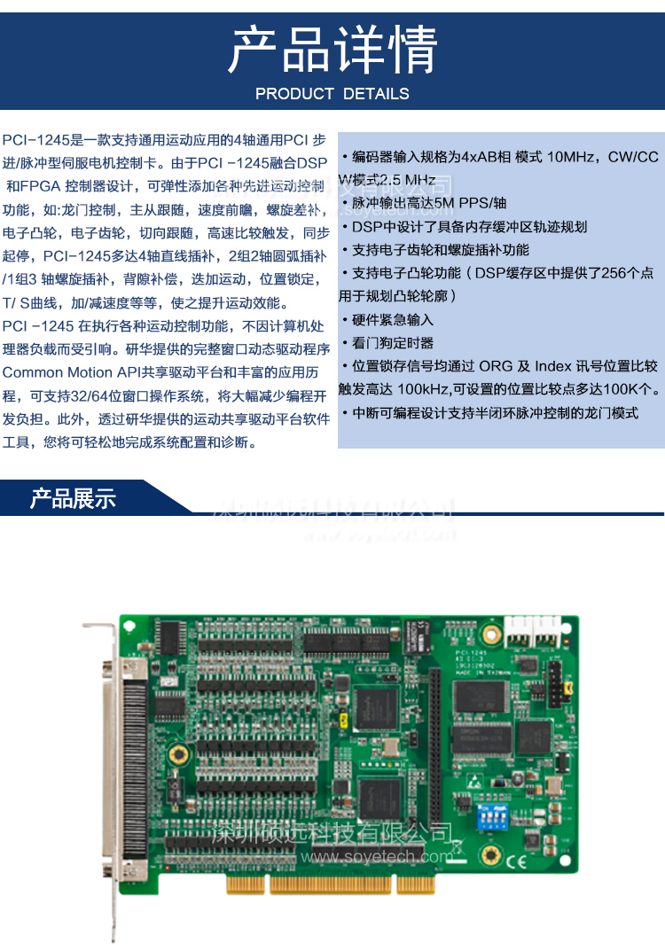 研华 PCI-1245-AE 4 轴通用DSP架构 脉冲型 运动控制卡-深圳市硕远科技有限公司