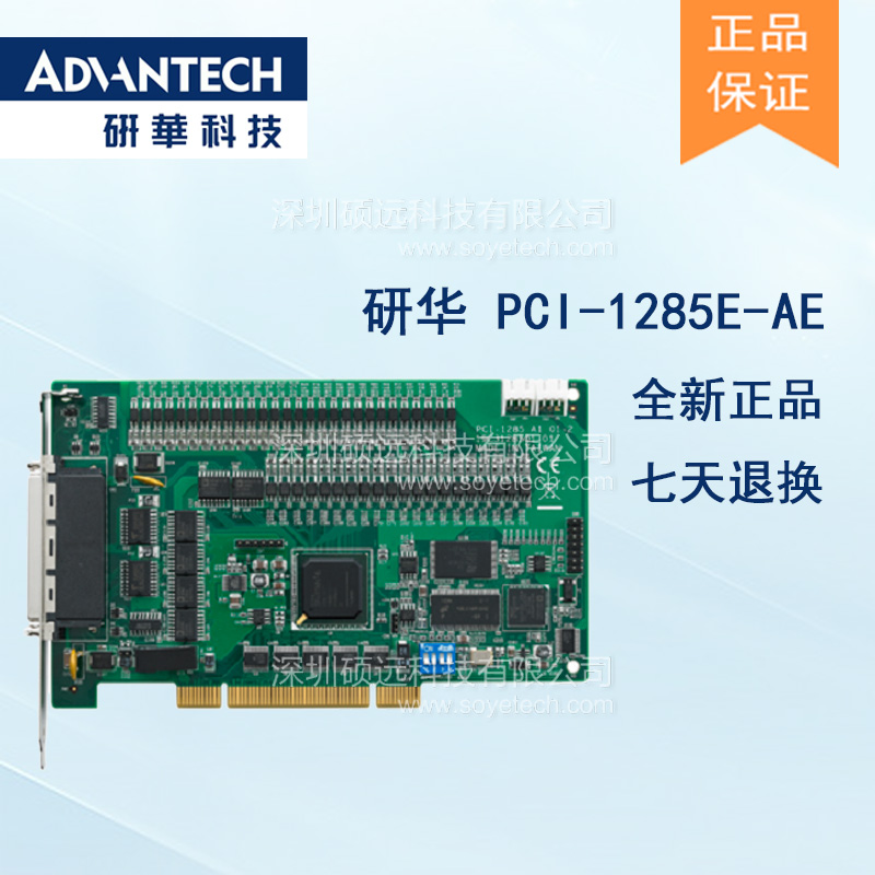 研华 PCI-1285E-AE 八轴PCI接口DSP架构经济版脉冲运动控制卡-深圳市硕远科技有限公司