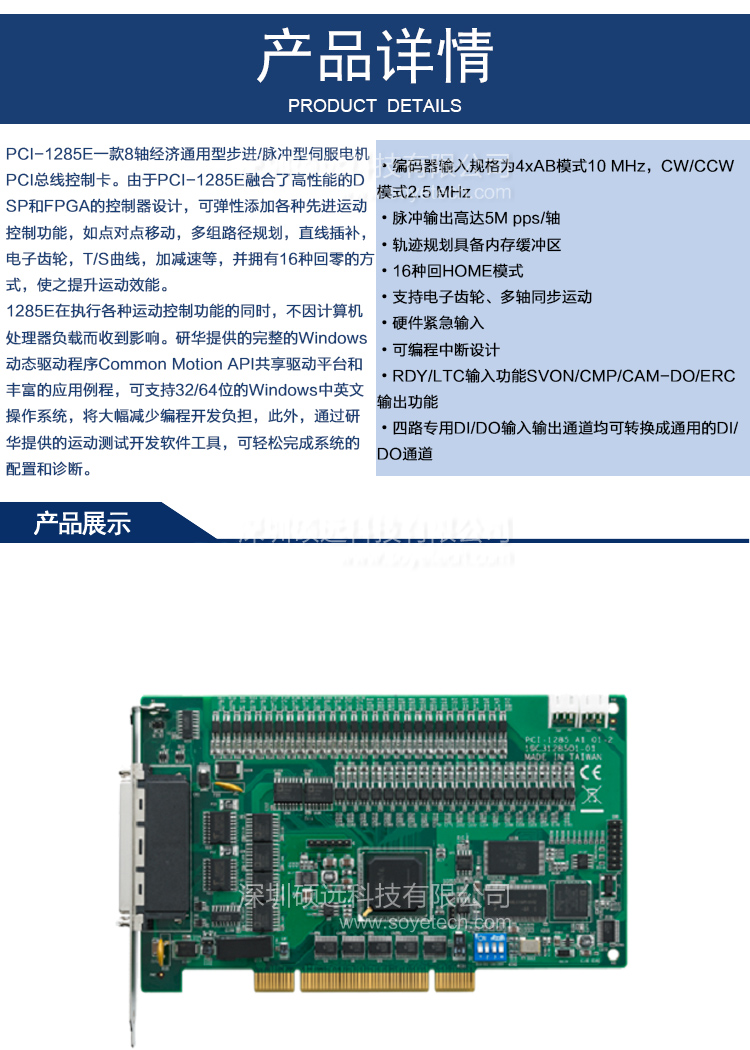 研华 PCI-1285E-AE 八轴PCI接口DSP架构经济版脉冲运动控制卡-深圳市硕远科技有限公司