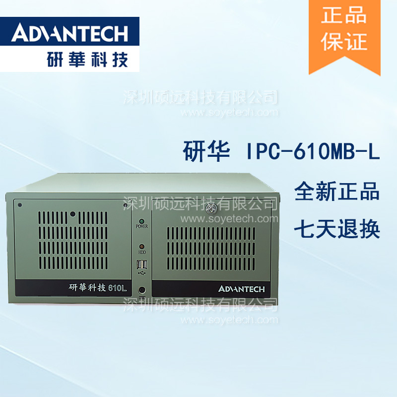 研华IPC-610L IPC-610MB-L 610h工控机全国联保质保两年现货-深圳市硕远科技有限公司