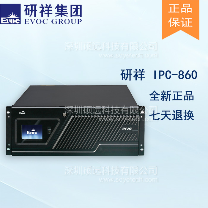 研祥高性能嵌入式4U上架工控机IPC-860-深圳市硕远科技有限公司