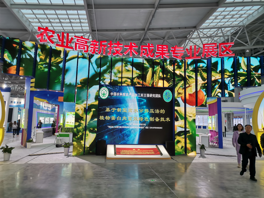 王强研究团队植物蛋白肉高效绿色制备技术成果亮相第二十六届中国杨凌农业高新科技成果博览会 2016 中国粮油学会花生食品分会