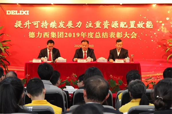 温州德力西集团有限公司召开2019年度总结表彰大会 北京京德来电气有限公司