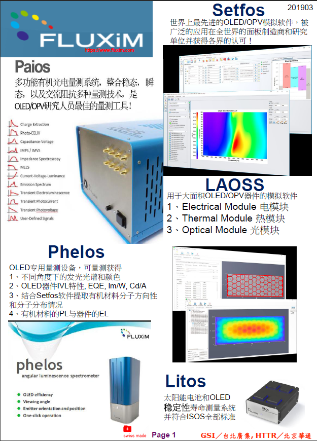 FLUXiM for OLED and OPV PSC-北京华通特瑞光电科技有限公司