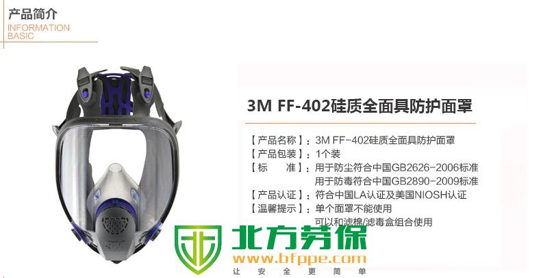 3M FF-402 硅胶全面型防护面罩(中号)-企业官网