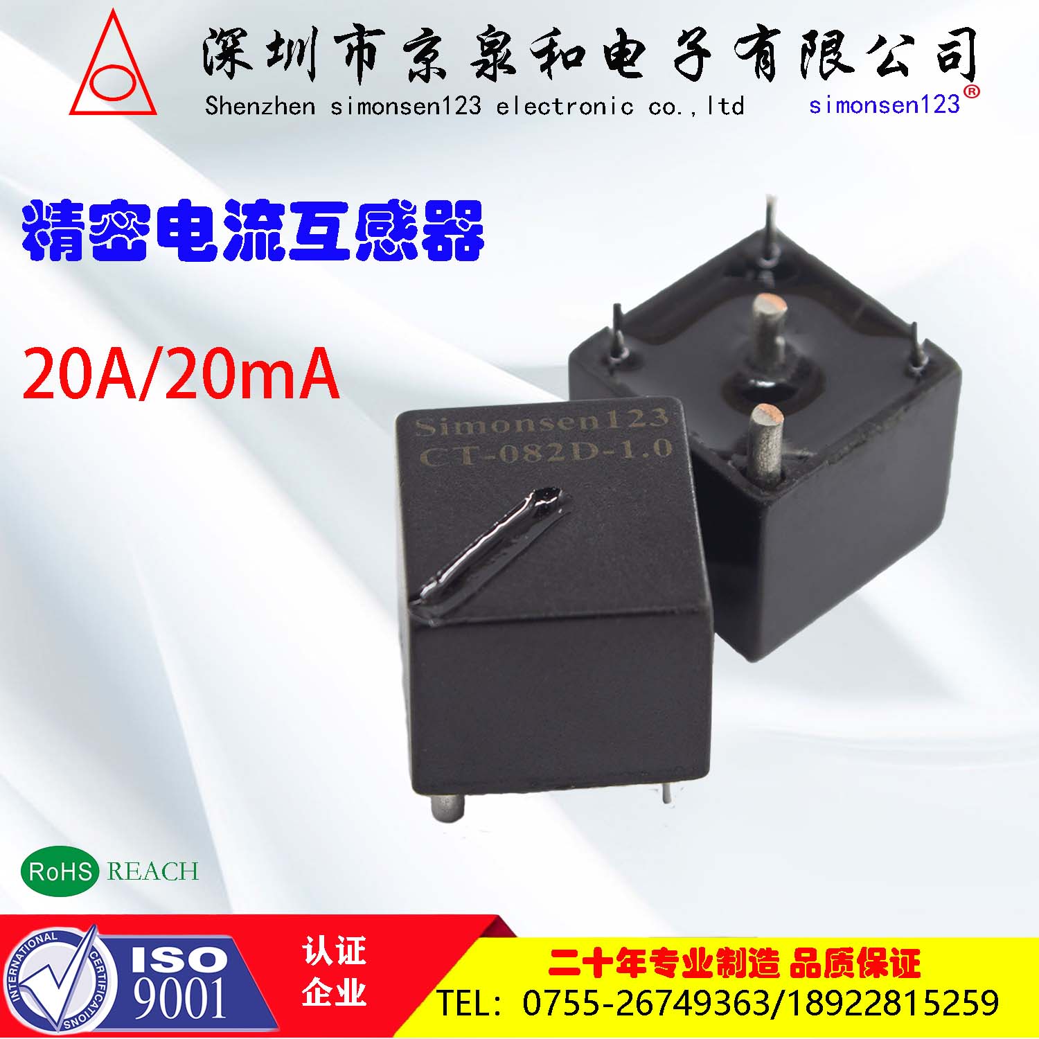 Ct 082d 20a 20ma 精密高频电源脉冲电流互感器 微型电流互感器 深圳市京泉和电子有限公司