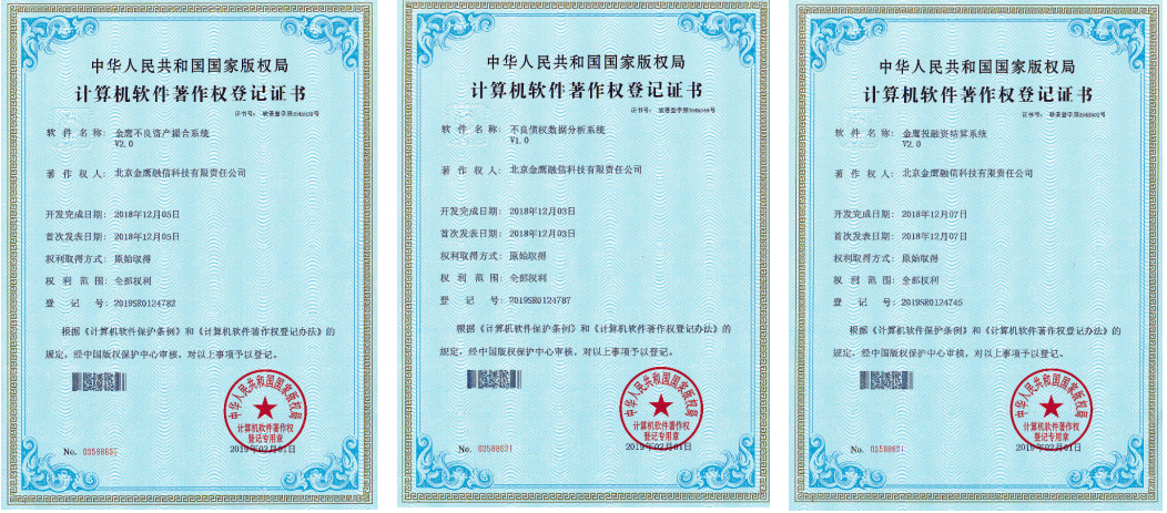 金鹰融信公司一举斩获三项不良资产行业专业证书-北京九恒星科技股份有限公司