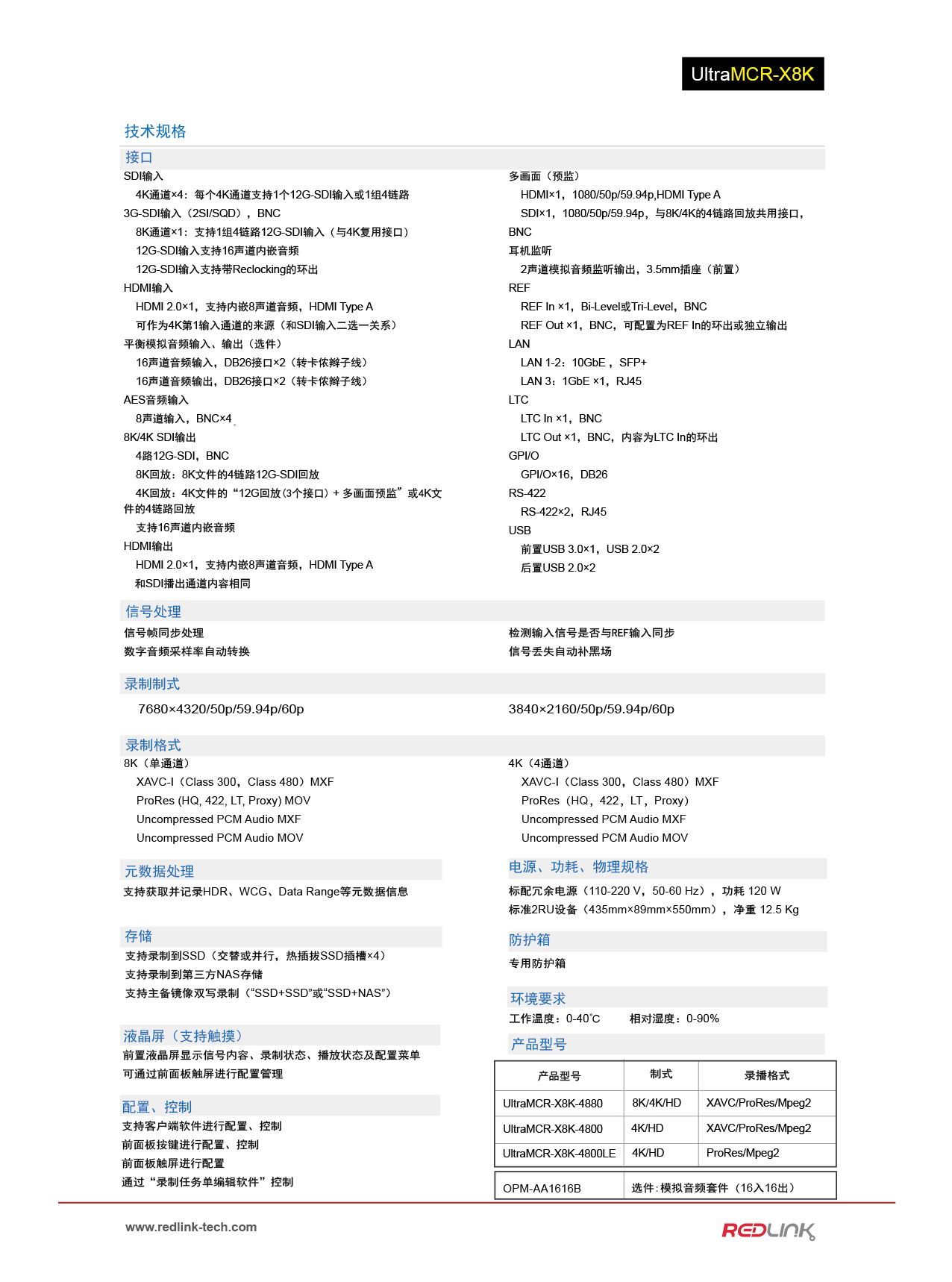 8K/多通道4K录像机 UltraMCR-X8K-企业官网
