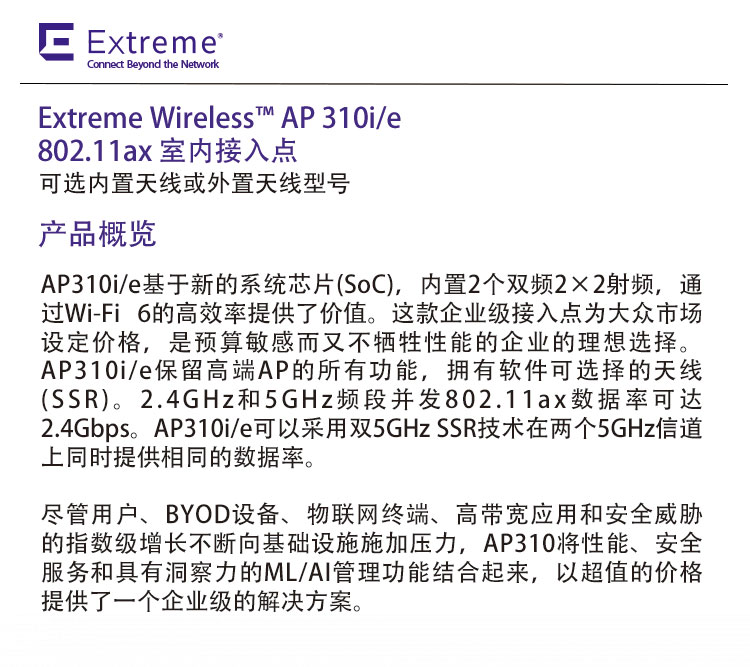 极进Symbol Extreme 室内无线AP310i/e-厦门市三普科技有限公司