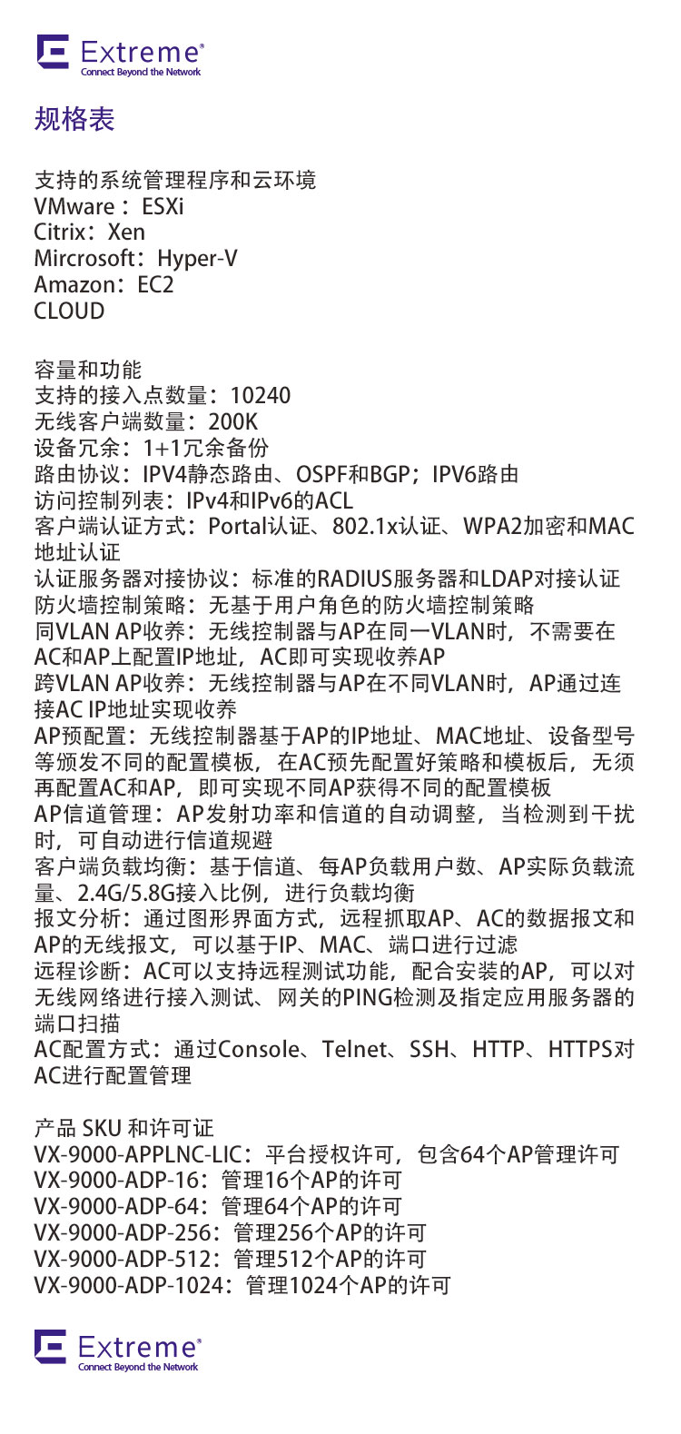Extreme VX-9000无线AC控制器-厦门市三普科技有限公司