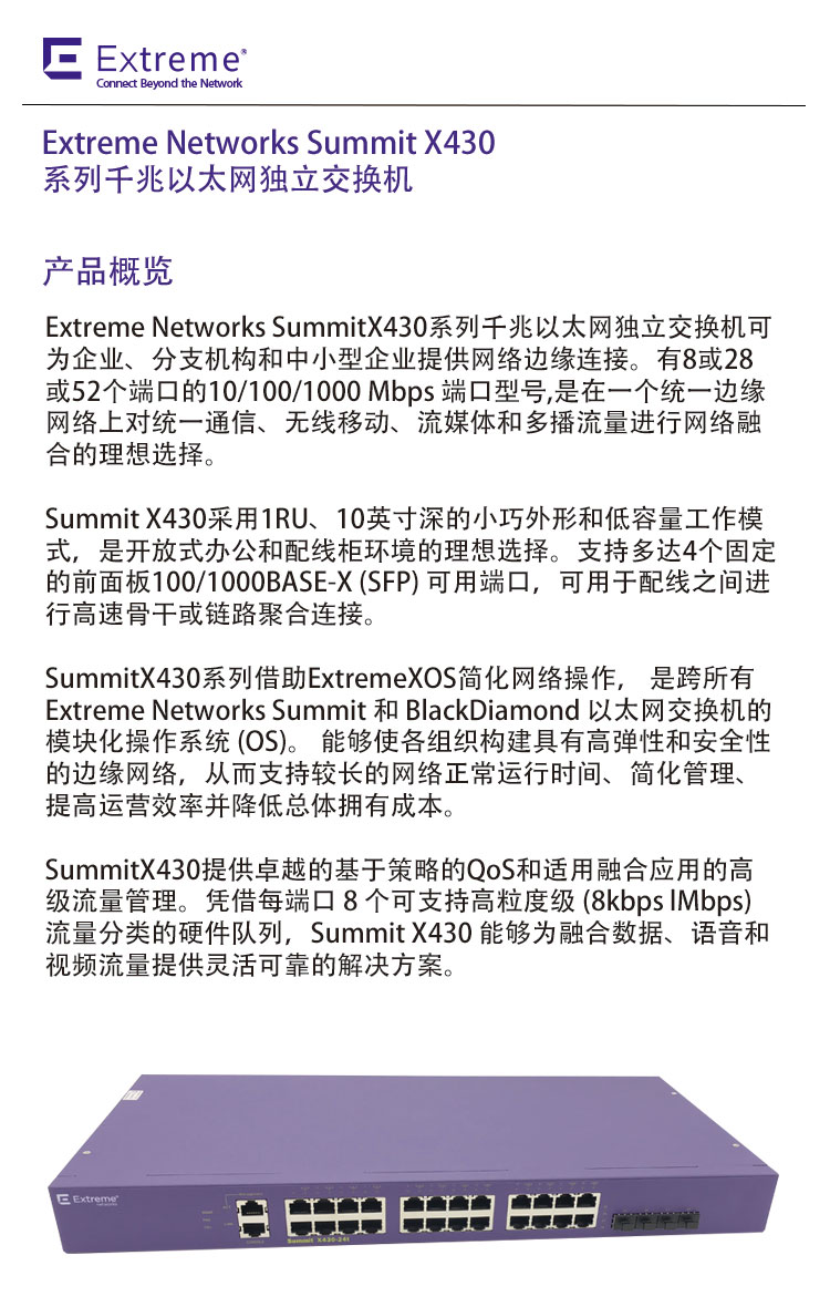 Extreme极进 Summit X430 入门级可网管千兆交换机-厦门市三普科技有限公司