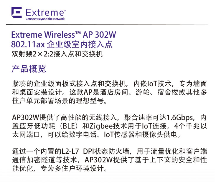 极进Symbol Extreme 室内无线AP302W-WR-厦门市三普科技有限公司