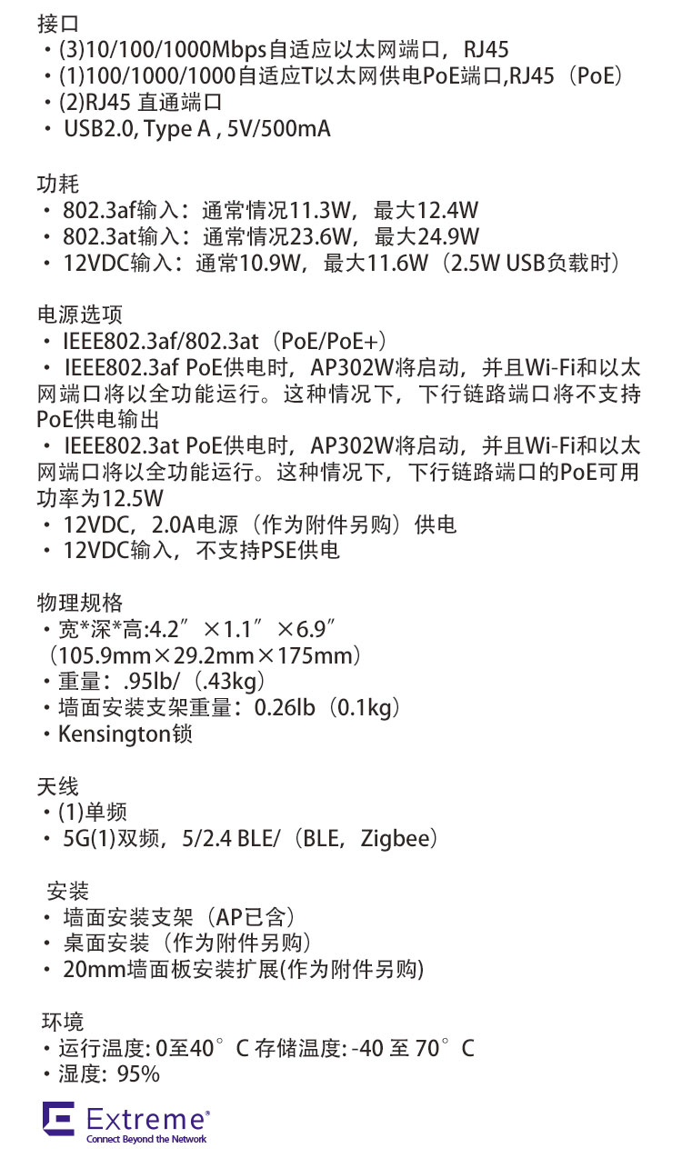极进Symbol Extreme 室内无线AP302W-WR-厦门市三普科技有限公司