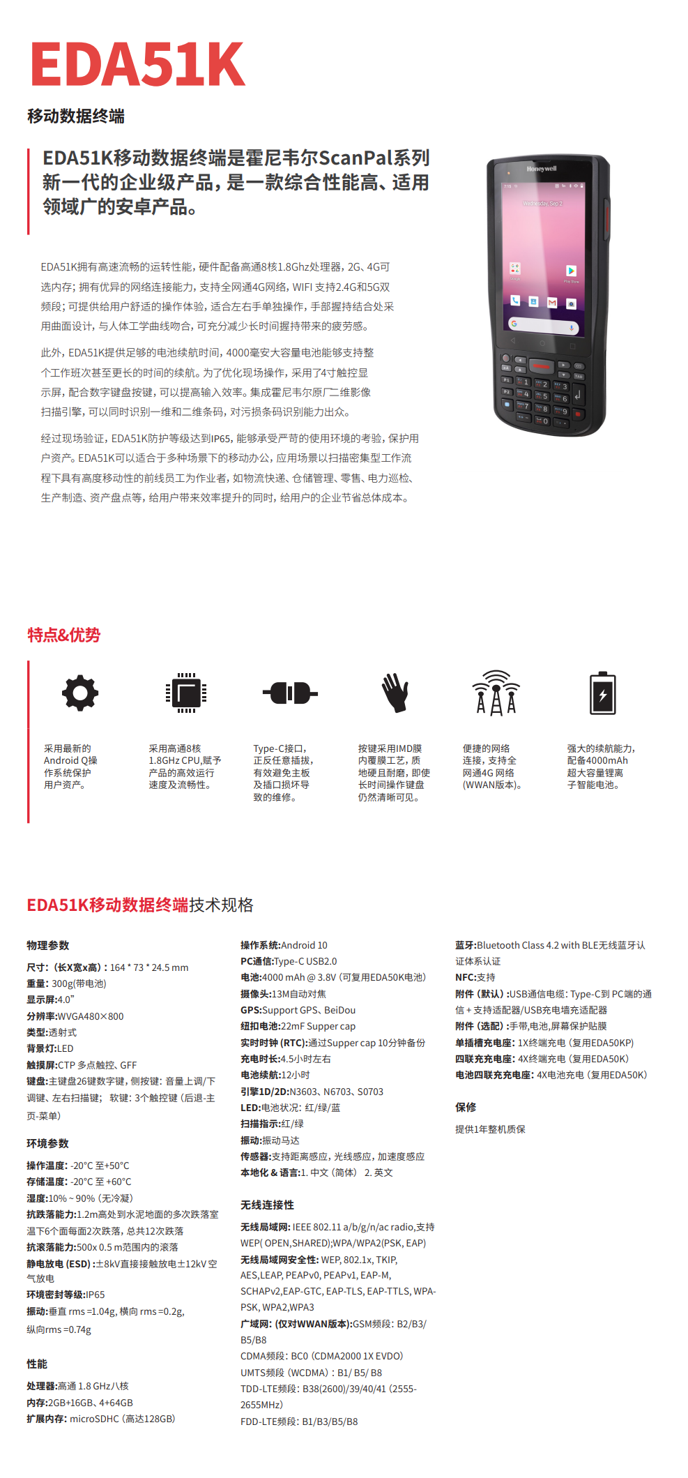 霍尼EDA51K-6703头（WIFI版）-厦门市三普科技有限公司