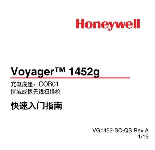 霍尼韦尔1452G快速设置指南-厦门市三普科技有限公司