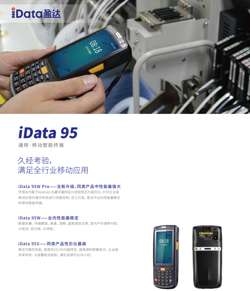 idata 95系列数据采集器,95W-厦门市三普科技有限公司