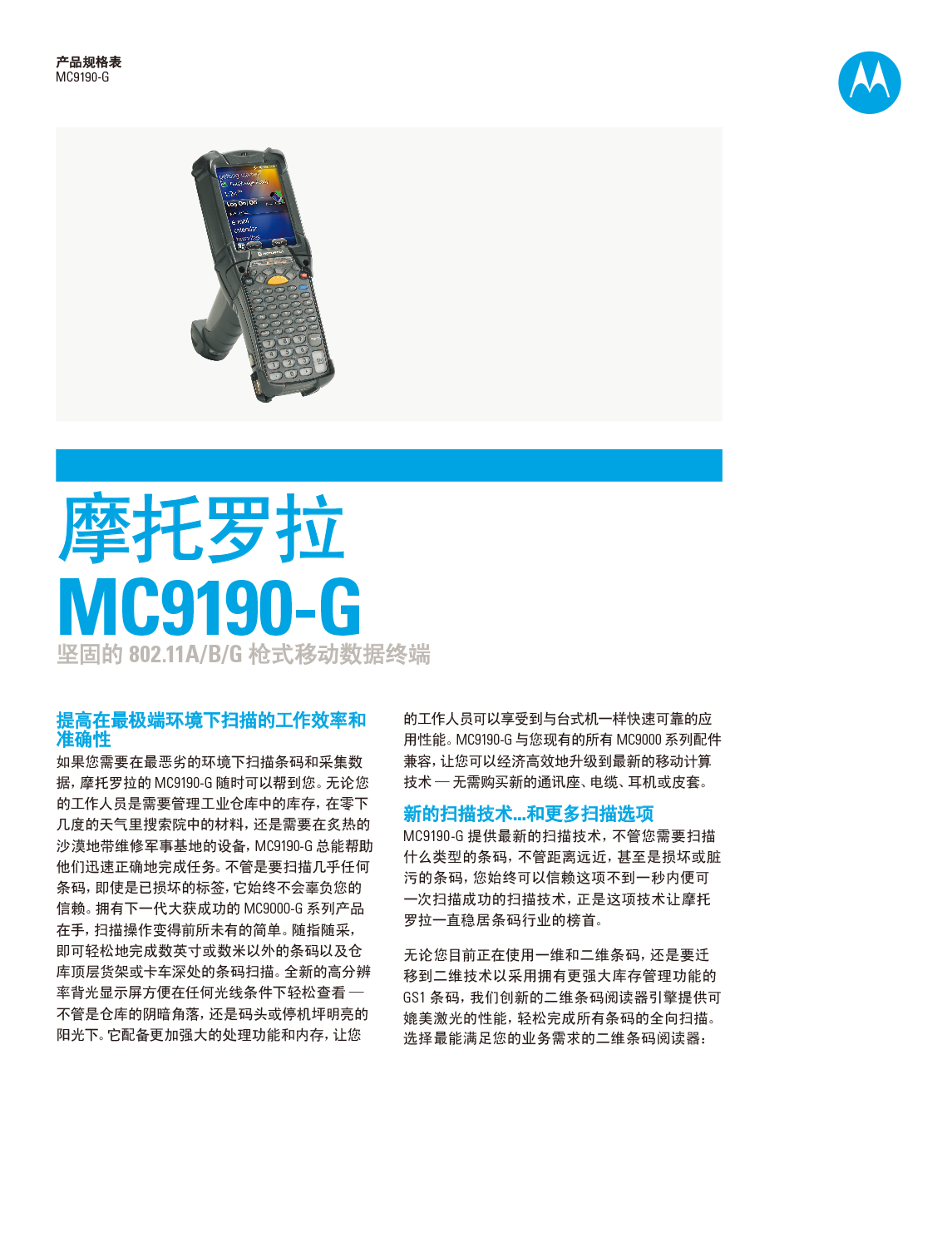 Zebra斑马 MC9190-G 恶劣的环境下的工业级数据采集器-厦门市三普科技有限公司