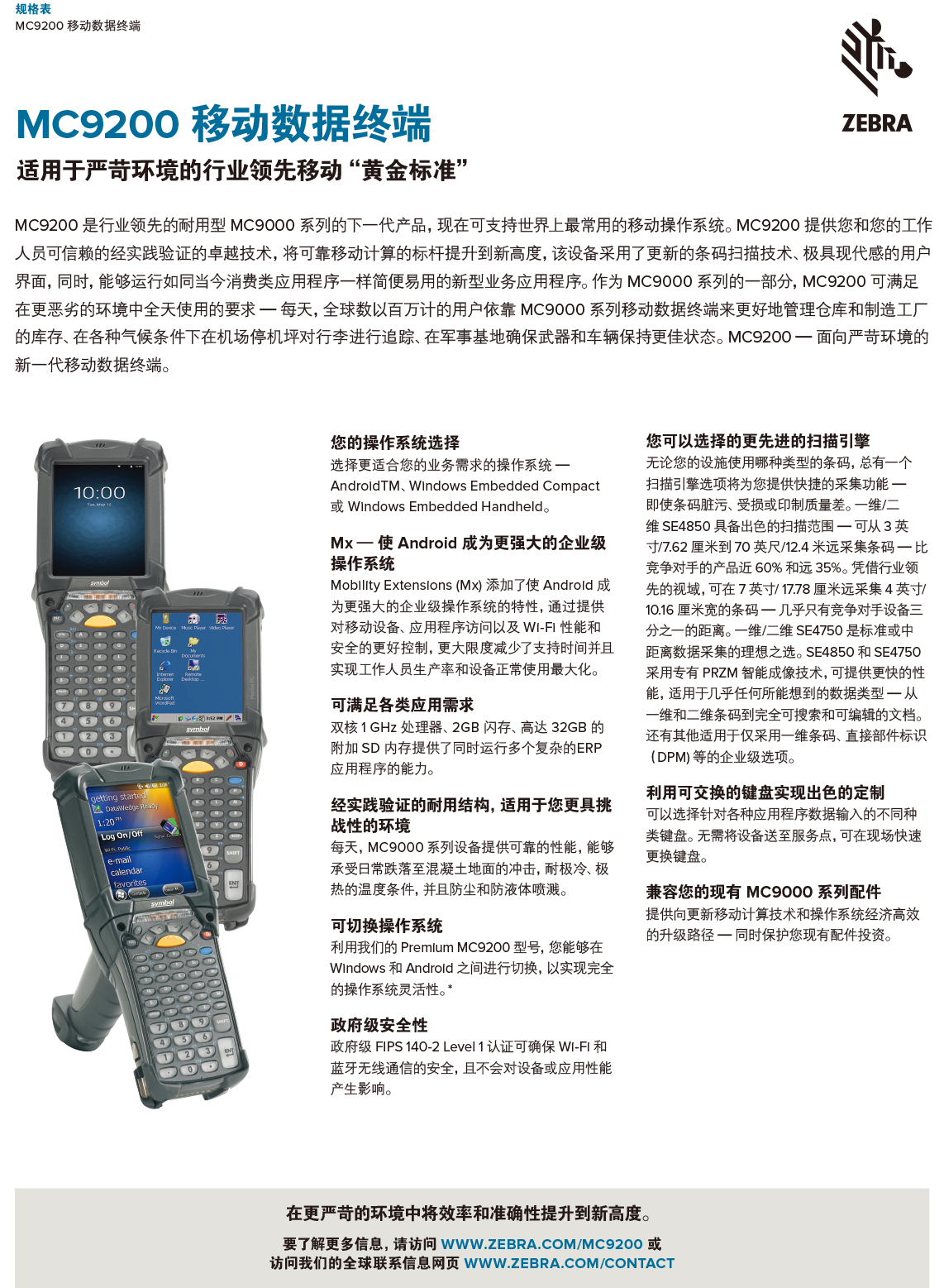 Zebra斑马 MC92NO 移动数据采集器-厦门市三普科技有限公司
