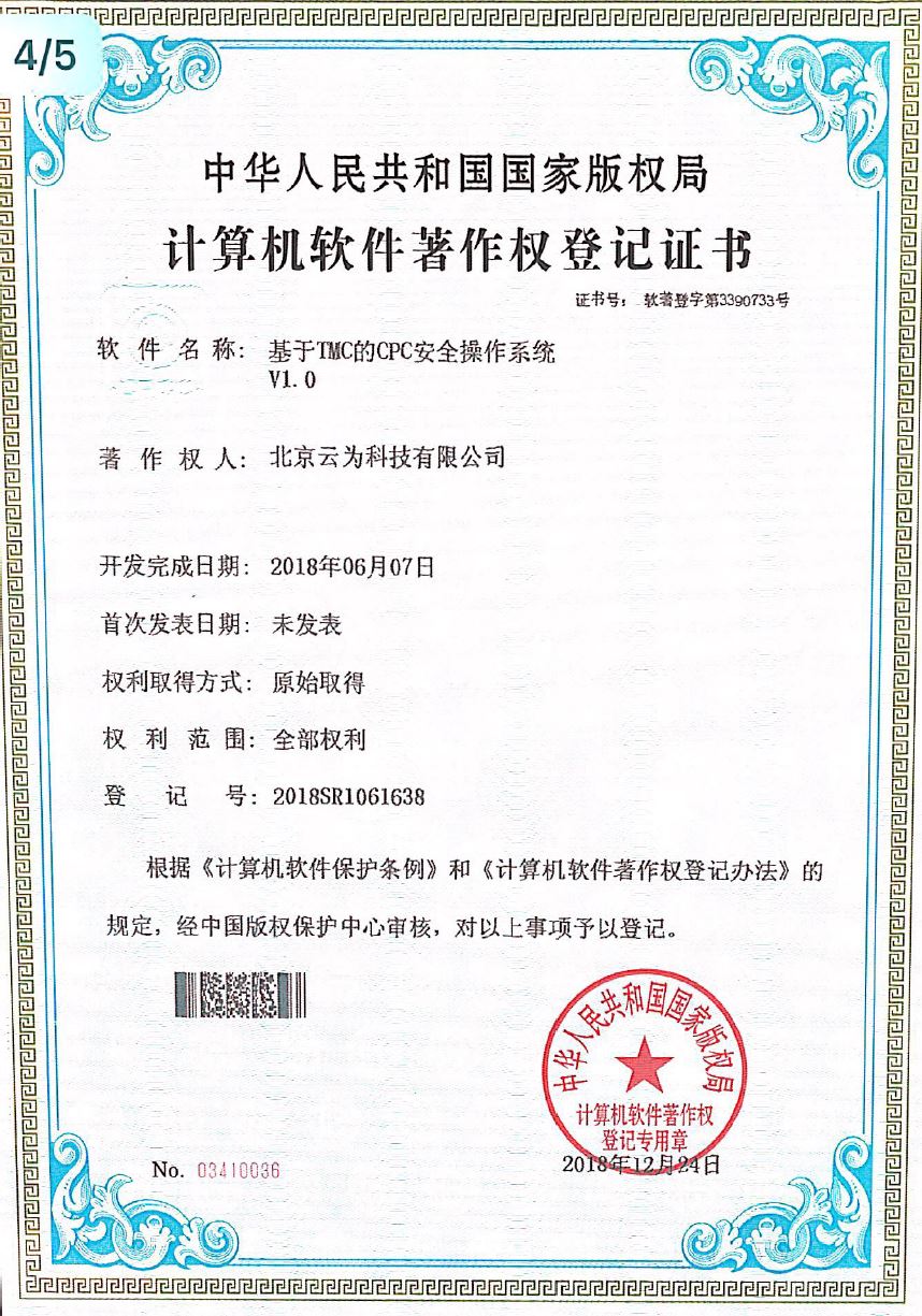 Software Copyright Registration Certificates ( 2018 )-企业官网