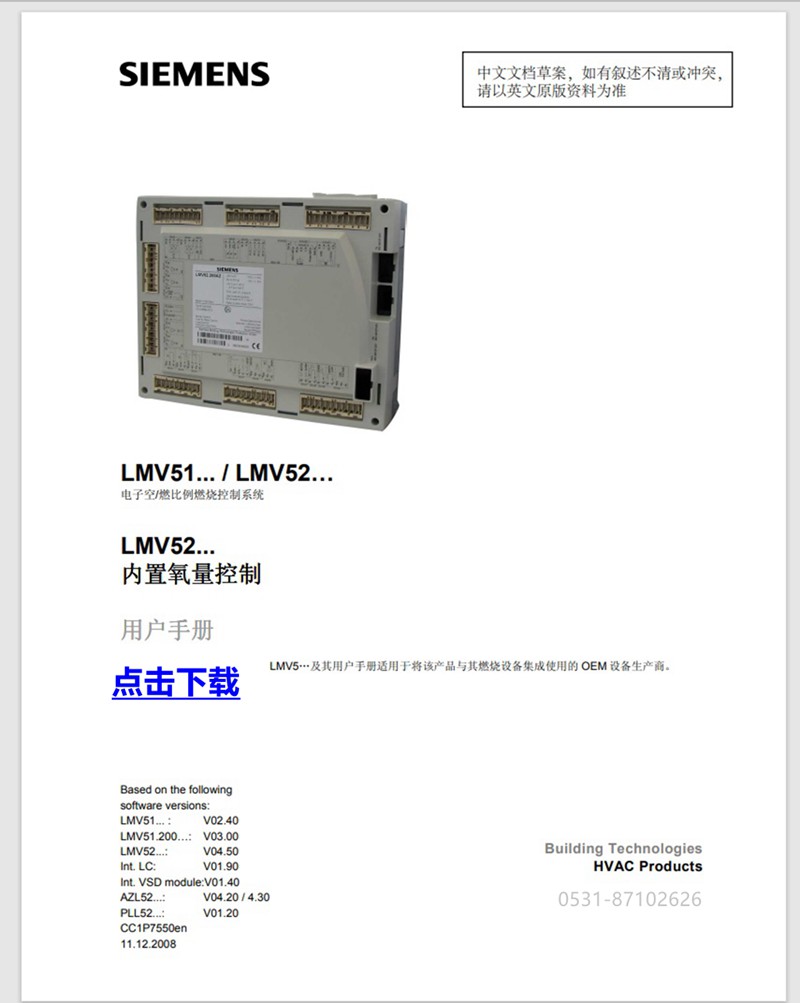 Siemens西门子LMV5系统 LMV51.100C2 | LMV52.200C2 | LMV51.300C2 电路图资料PDF下载-企业官网