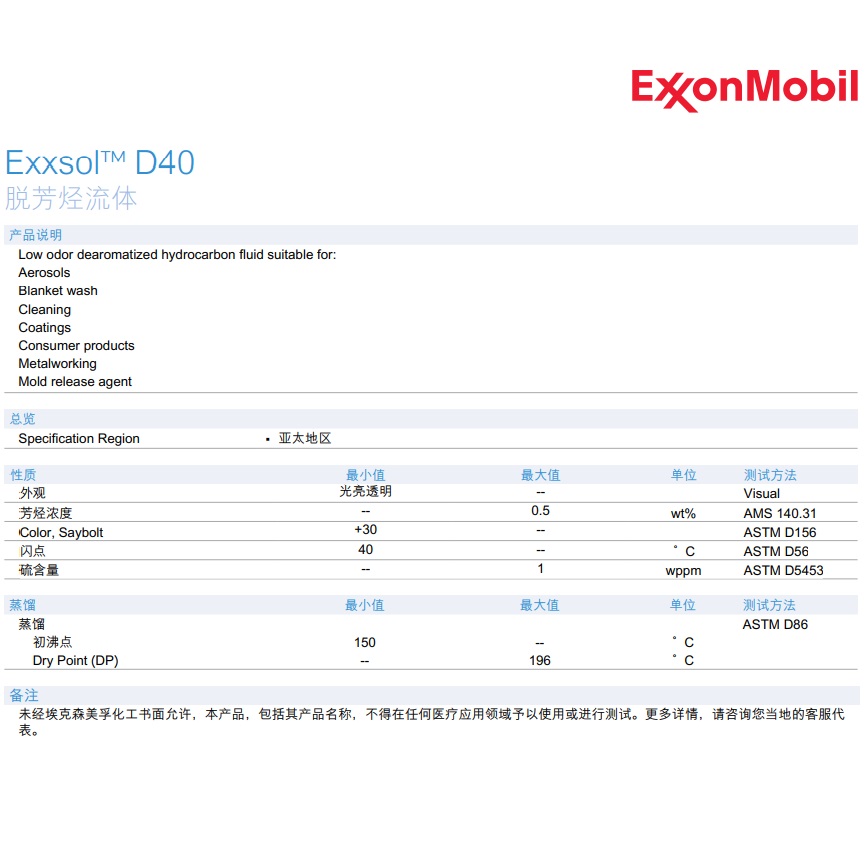 Exxsol D40清洗剂 电子产品及电路板清洗 可超声 碳氢-上海锐一环保科技有限公司