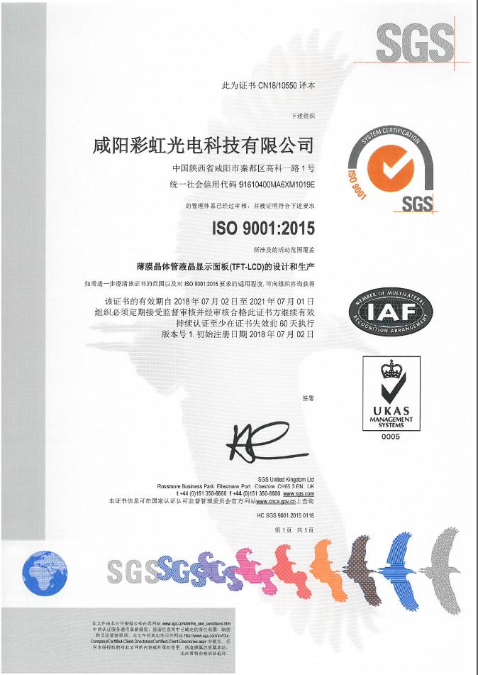 SGS为公司颁发 ISO 9001:2015质量管理体系证书-企业官网