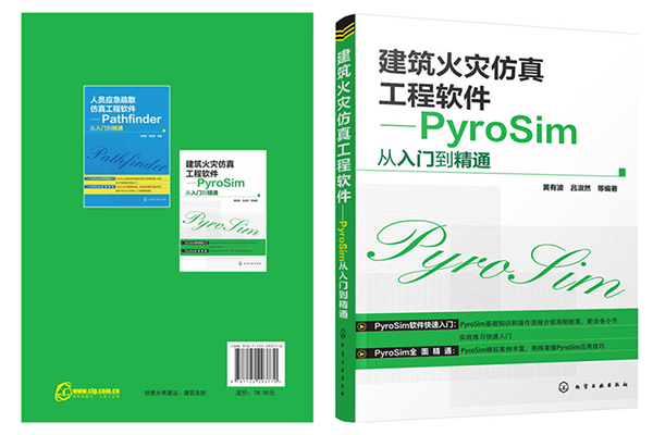 2018年消防安全评估软件PyroSim与Pathfinder培训方案-北京睿驰科技