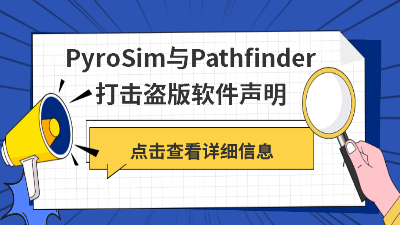 Pathfinder | 人员疏散能力模拟软件_紧急疏散逃生评估系统-北京环中睿驰科技有限公司