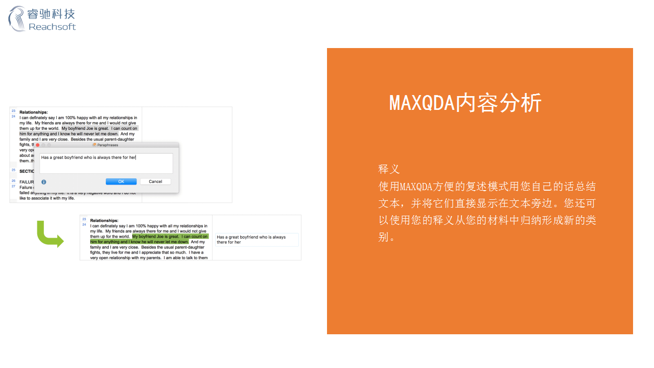 定性研究软件MAXQDA解决方案-北京睿驰科技
