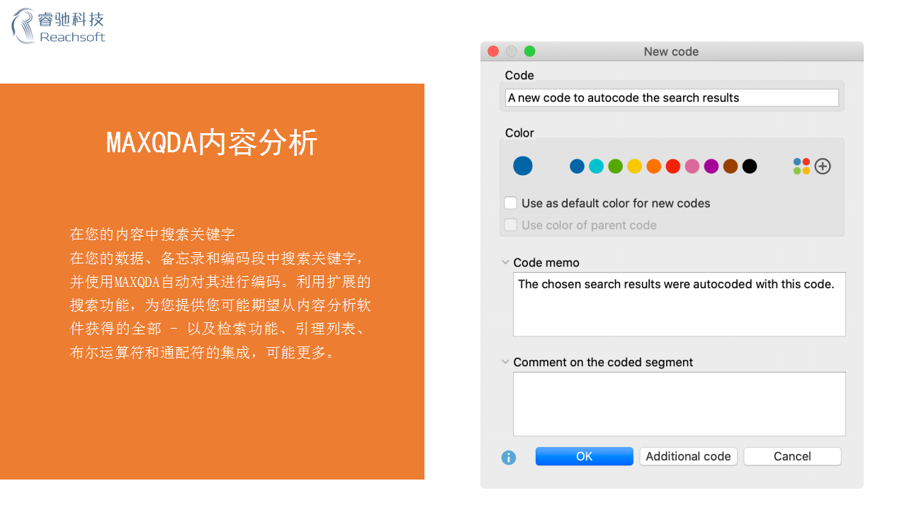 定性研究软件MAXQDA解决方案-北京睿驰科技