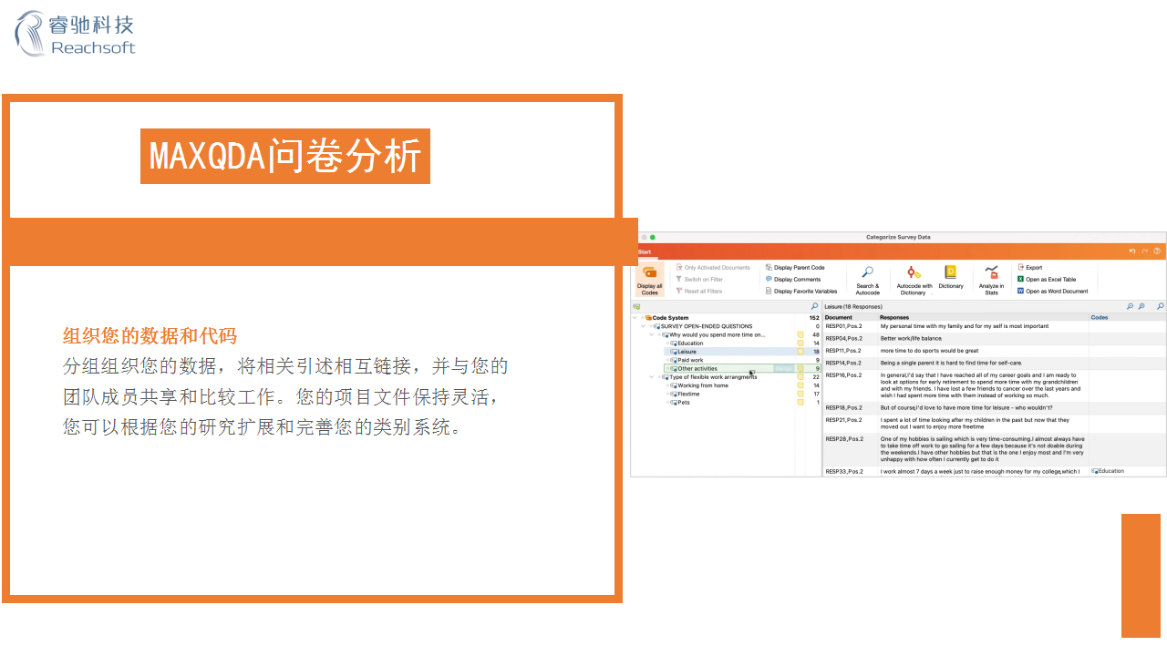 定性研究软件MAXQDA解决方案-北京睿驰科技