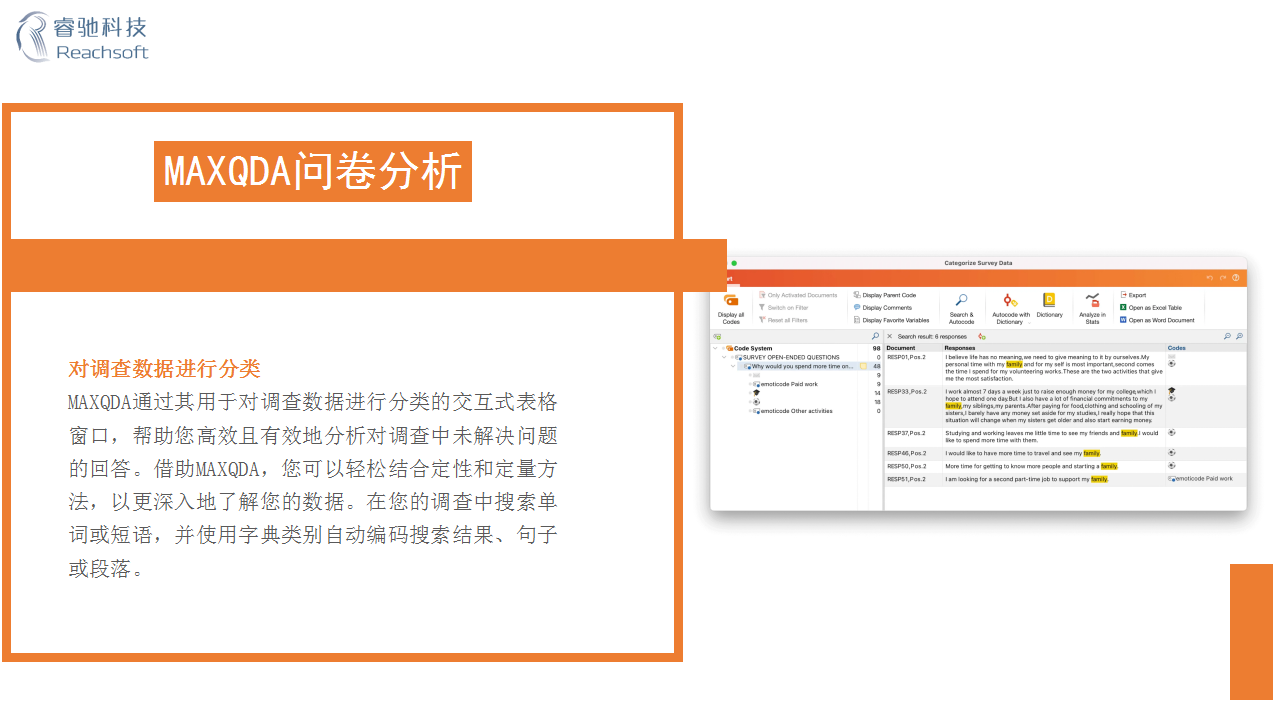 定性研究软件MAXQDA解决方案-北京睿驰科技