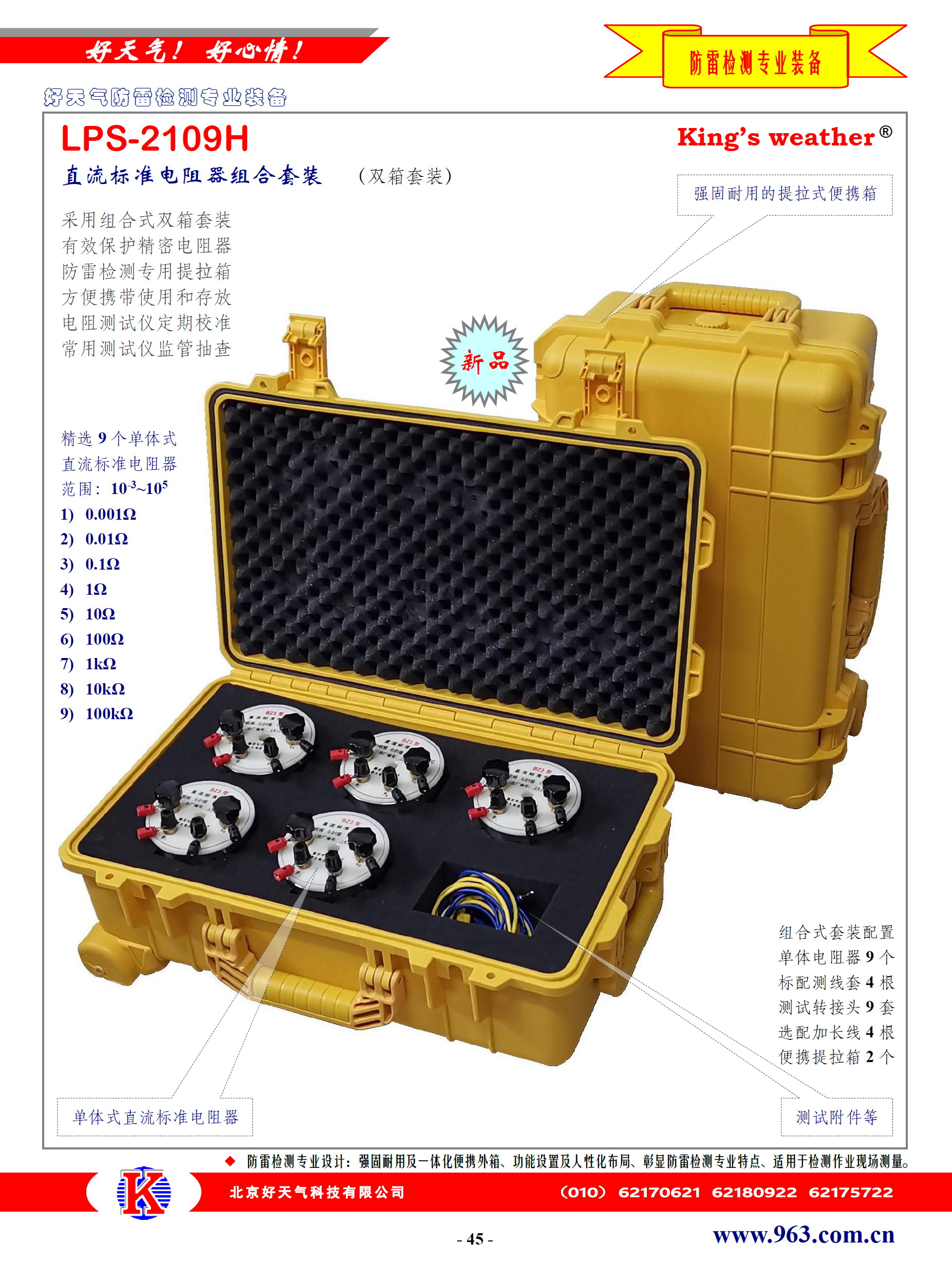 LPS-2109H-企业官网