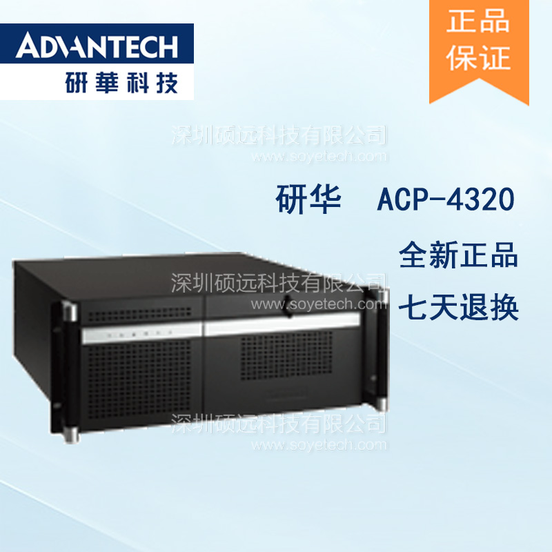 研华ACP-4320 4U上架式机箱，支持双系统或双SAS/SATA HDD托架-深圳市硕远科技有限公司