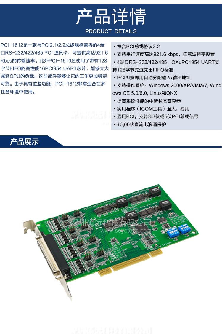 研华 PCI-1612B-DE 4端口 RS-232/422/485 PCI通讯卡-深圳市硕远科技有限公司