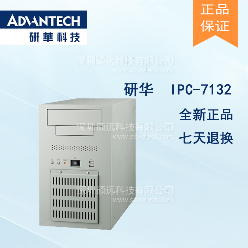 研华工控机IPC-7132-深圳市硕远科技有限公司