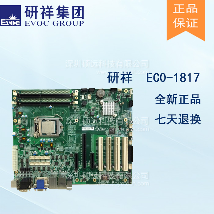 研祥H81/Q87平台ATX结构单板电脑EC0-1817-深圳市硕远科技有限公司