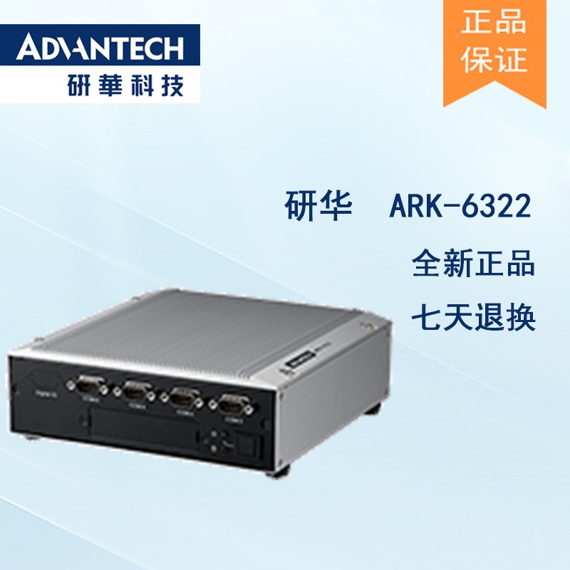 研华嵌入式平板电脑ARK-6322-深圳市硕远科技有限公司
