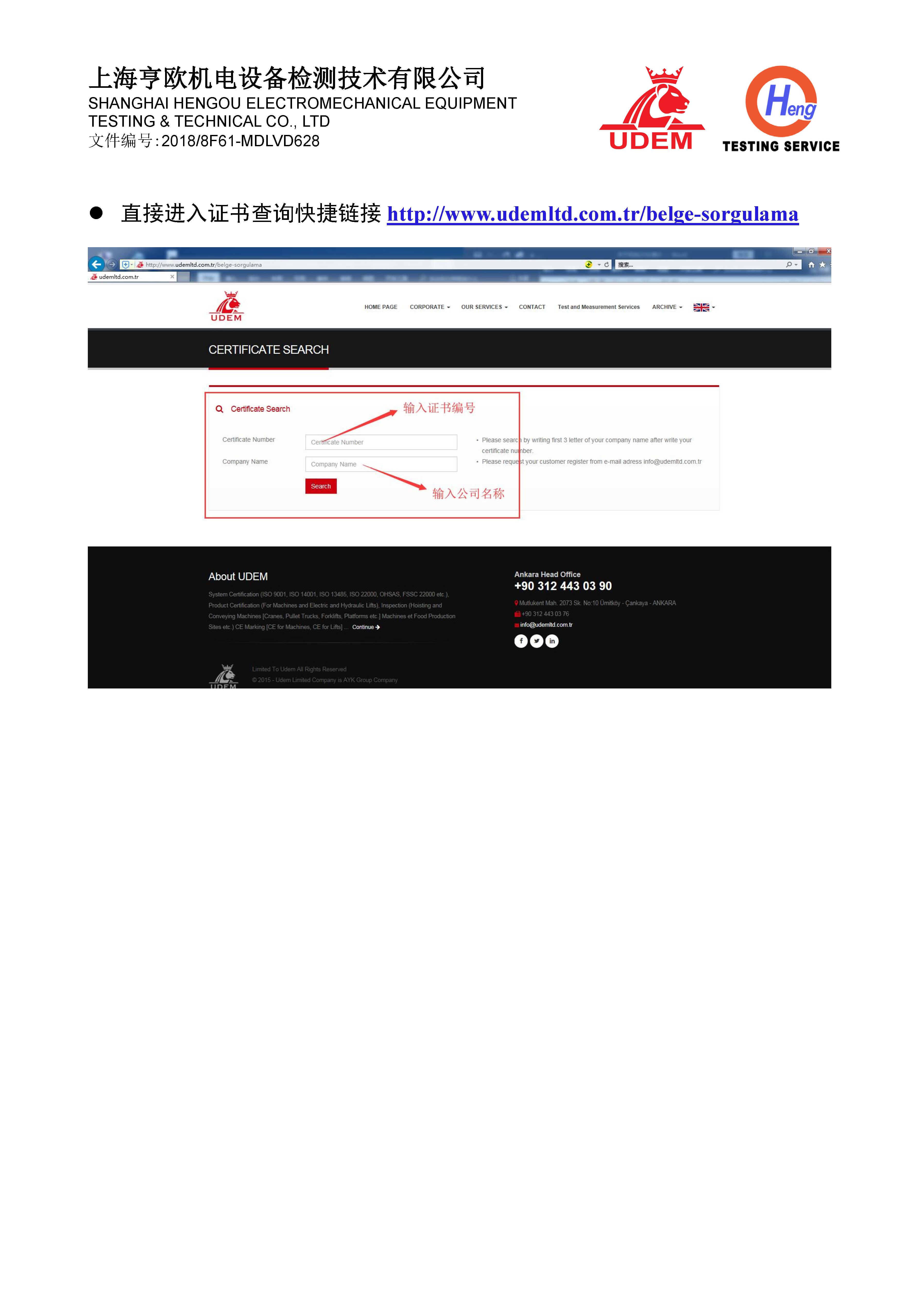 公告号2292 UDEM CE证书查询方式-上海亨欧认证检测中心