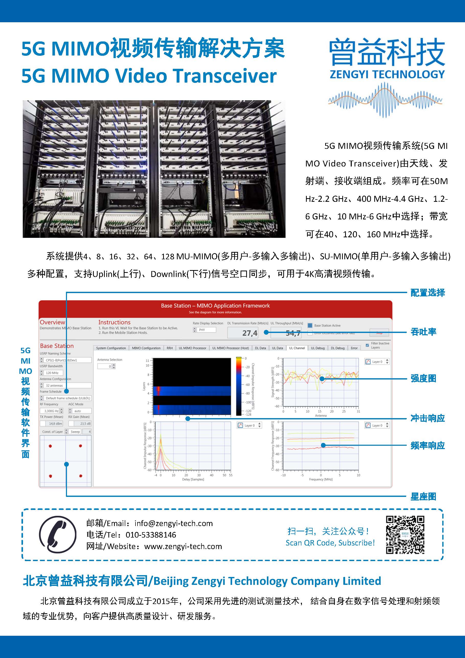 5G MIMO视频传输解决方案-企业官网