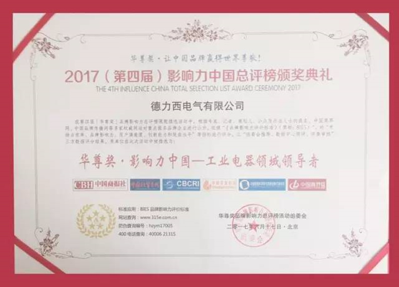 德力西电气荣膺华尊奖两项殊荣！（德力西北京）-北京京德来电气有限公司