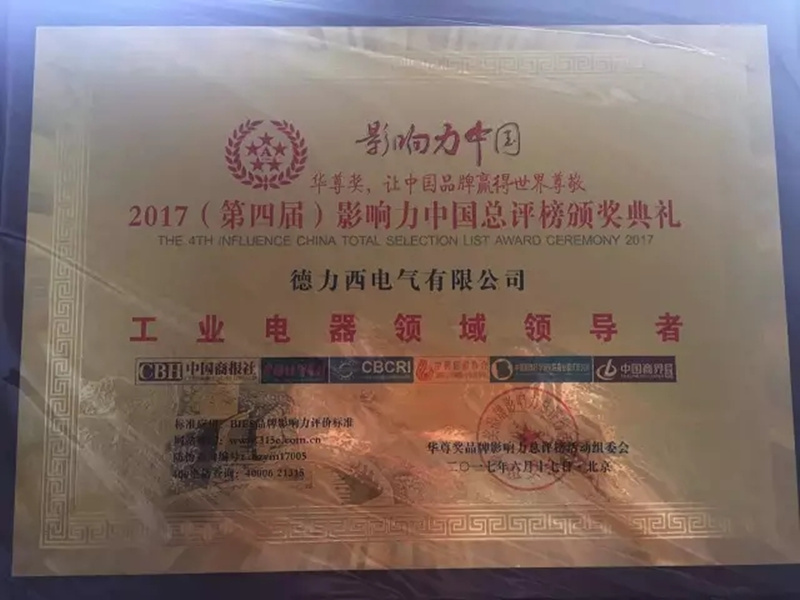 德力西电气荣膺华尊奖两项殊荣！（德力西北京）-北京京德来电气有限公司