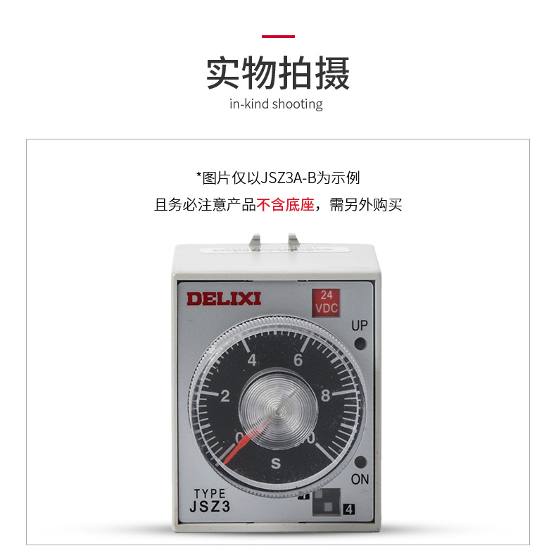 德力西JSZ3系列电子式时间继电器_延时继电器-北京京德来电气有限公司