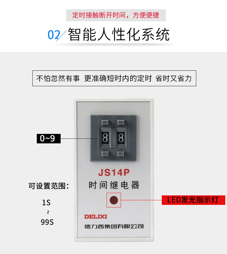 德力西JS14P系列数字式时间继电器_延时继电器-北京京德来电气有限公司